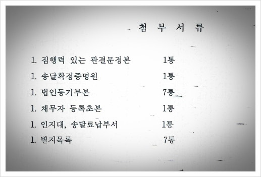 나홀로 민사소송 Part 6 채권압류 및 추심명령 신청작성방법 및이자계산법 제3채무자 진술최고서 압류성공 네이버 블로그
