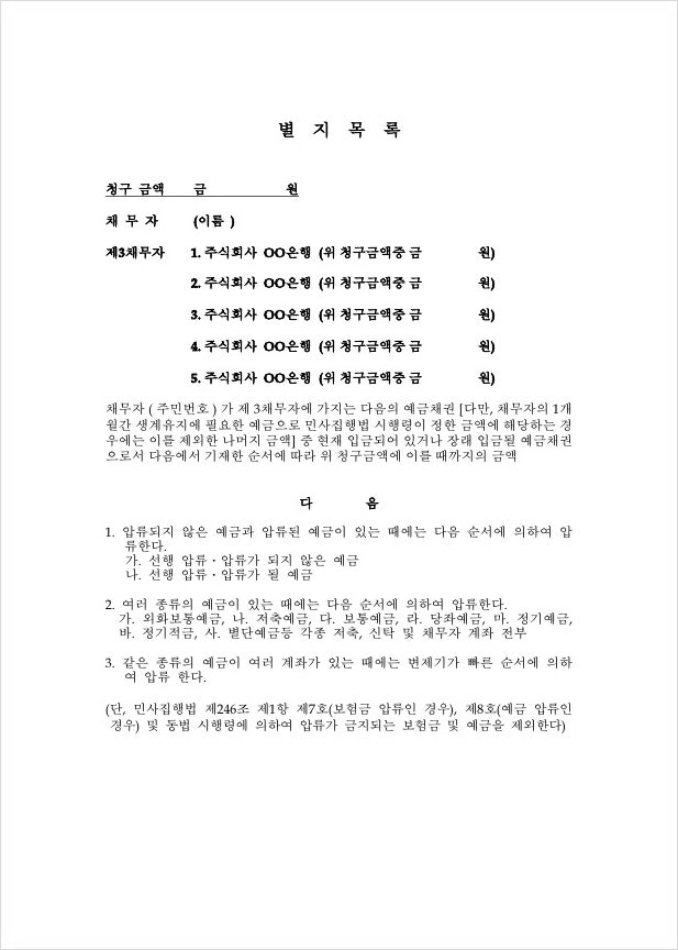 나홀로 민사소송 Part 6 채권압류 및 추심명령 신청작성방법 및이자계산법 제3채무자 진술최고서 압류성공 네이버 블로그