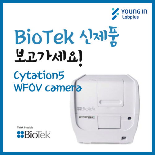 [YLP-제품소식] BioTek 신제품 보고가세요! Cytation5, WFOV camera : 네이버 블로그