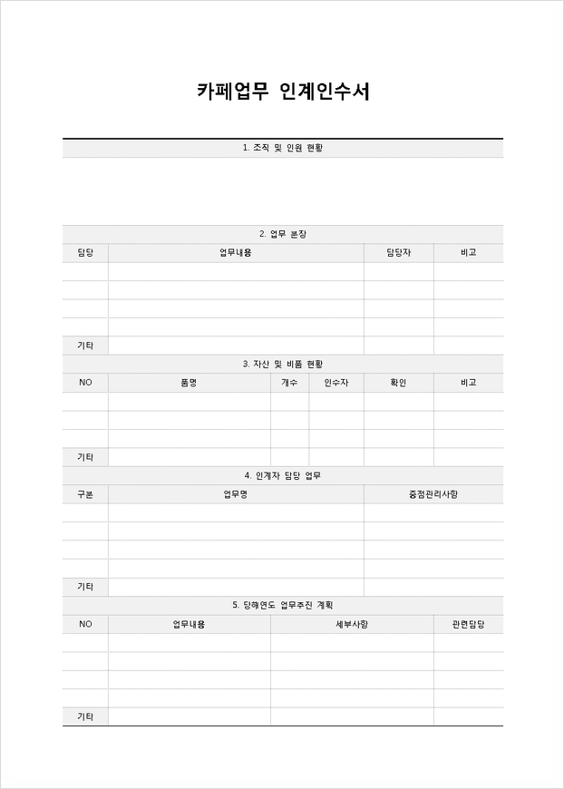 무료 서식 제공 업종별 업무인수인계서 양식 모음 네이버 블로그
