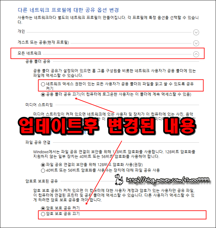 윈도우10 네트워크 자격 증명 입력 네트워크 공유 설정 변경 모든네트워크 네이버 블로그