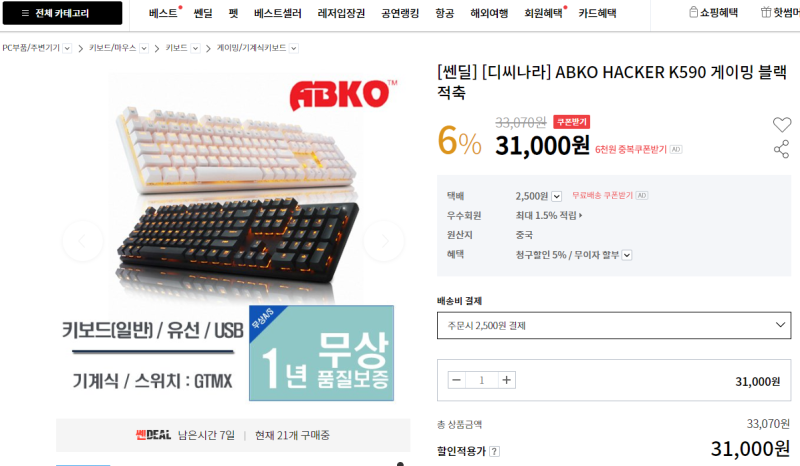 [ABKO] HACKER K590 LED 게이밍 기계식 키보드 구매 후기 : 네이버 블로그