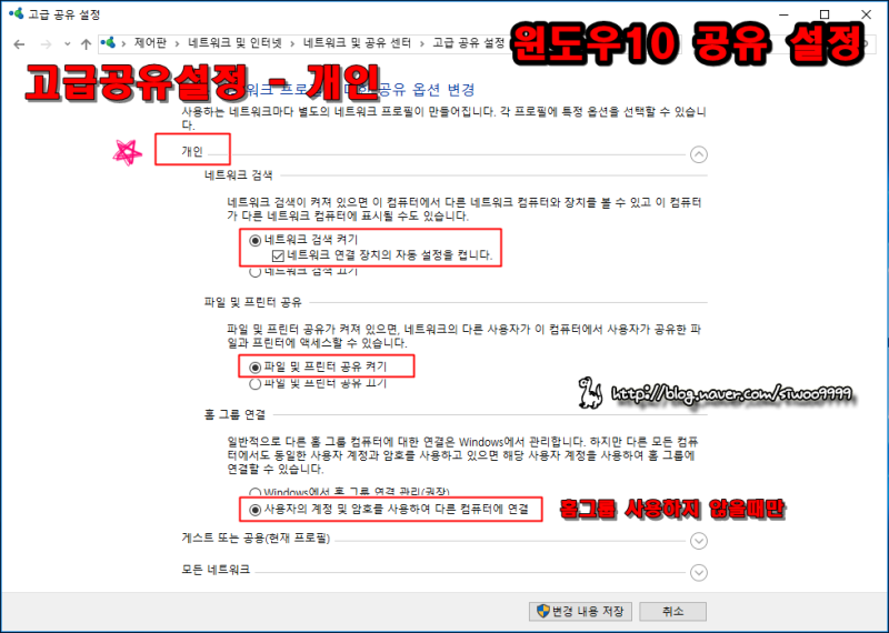 윈도우10 네트워크 자격 증명 입력 네트워크 공유 설정 변경 모든네트워크 네이버 블로그