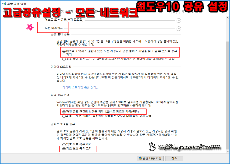 윈도우10 네트워크 자격 증명 입력 네트워크 공유 설정 변경 모든네트워크 네이버 블로그
