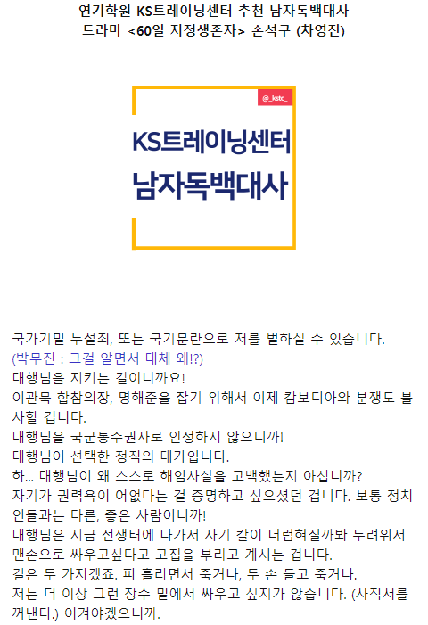방송연기학원 강남연기학원 Ks트레이닝센터 남자추천독백대사 드라마 손석구차영진 네이버 블로그