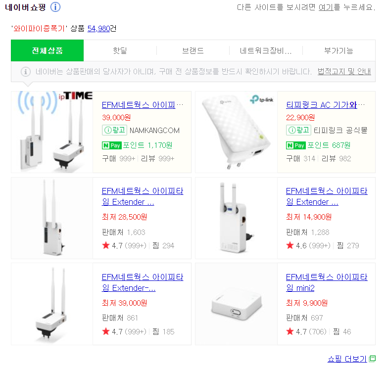Iptime 와이파이 Wifi 증폭기 신호 확장기 Extender N3 설치 방법 후기 및 리셋 방법 네이버 블로그