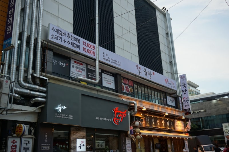 창원맛집 창원 상남동 고기집 무한리필 율이육땅 배터지게 고기먹기 네이버 블로그