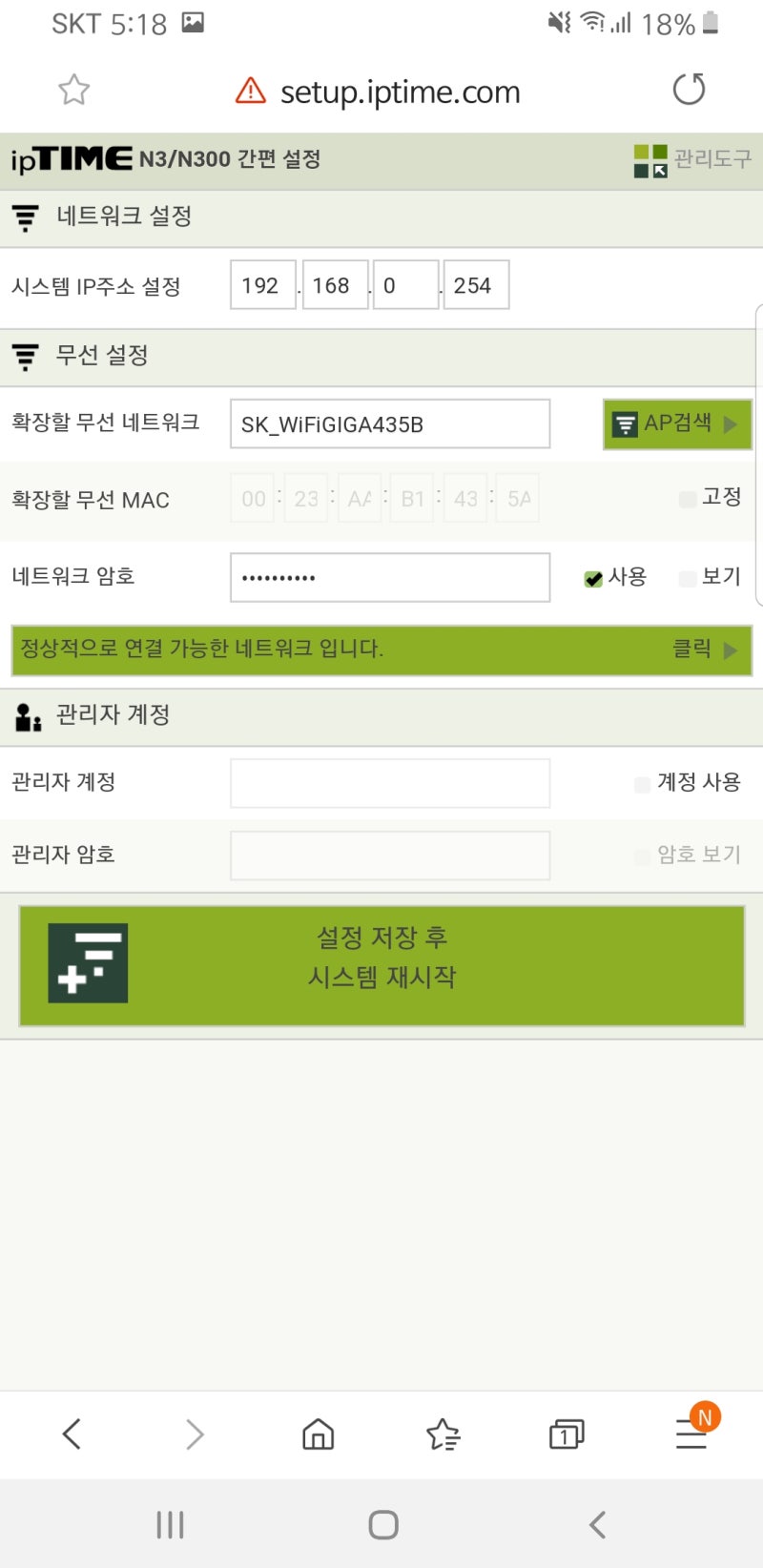 IPTIME 와이파이 WIFI 증폭기 신호 확장기 EXTENDER N3 설치 방법 후기 및 리셋 방법 : 네이버 블로그