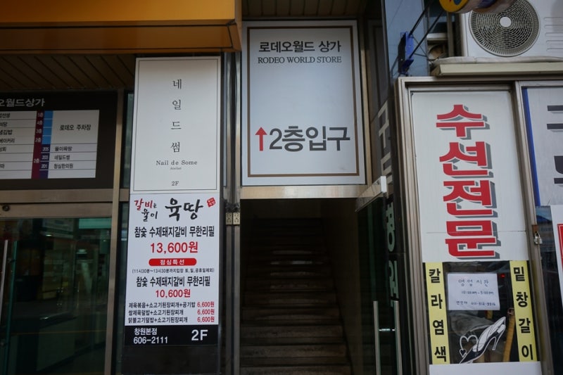 창원맛집 창원 상남동 고기집 무한리필 율이육땅 배터지게 고기먹기 네이버 블로그