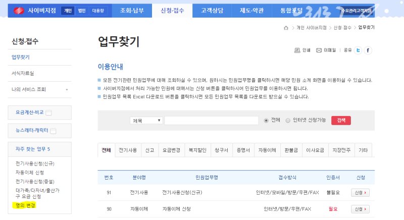 한국전력공사 전기요금 명의변경 한전 명의변경 네이버 블로그