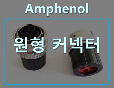 Amphenol CA-5D12 Crimp Tool 구매하세요 : 네이버 블로그