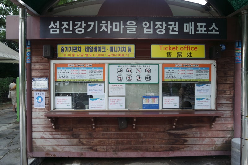 내일로7 곡성 섬진강기차마을 다녀왔어요~ 입장료 네이버 블로그