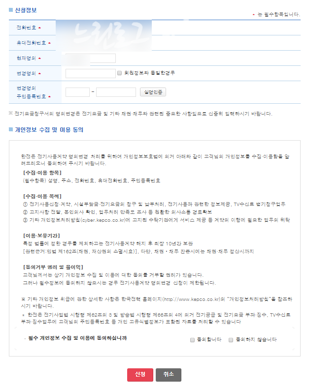한국전력공사 전기요금 명의변경 한전 명의변경 네이버 블로그