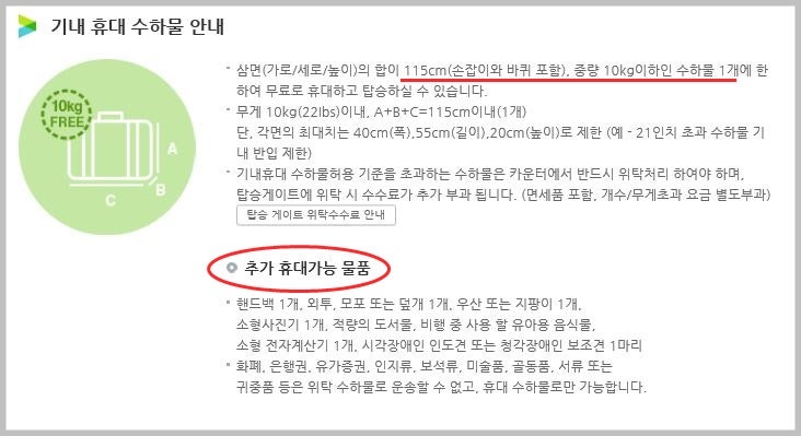 에어부산 수화물 정리 With 기내반입 무료위탁수화물 초과수화물요금 네이버 블로그