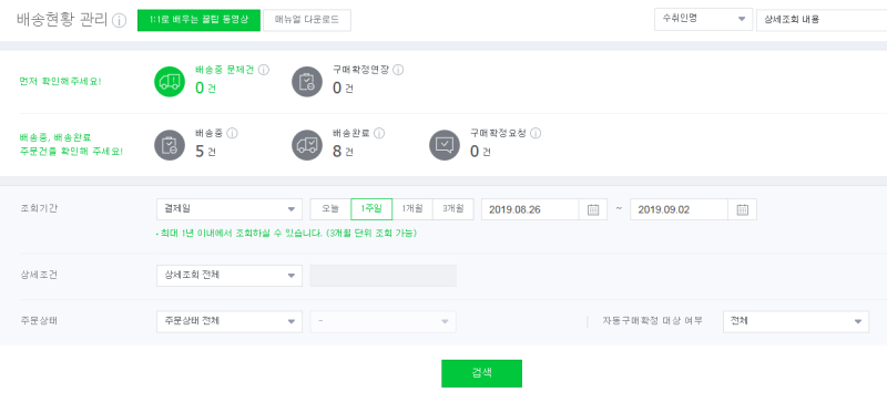 스마트스토어 판매자센터 메뉴를 알아보자 네이버 블로그