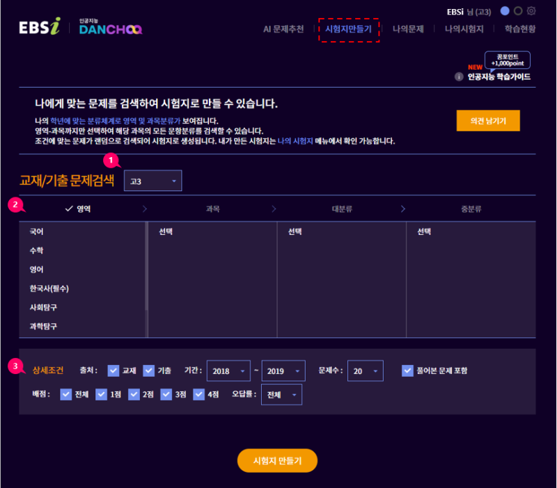 EBSi 인공지능 단추 시험지만들기! : 네이버 블로그