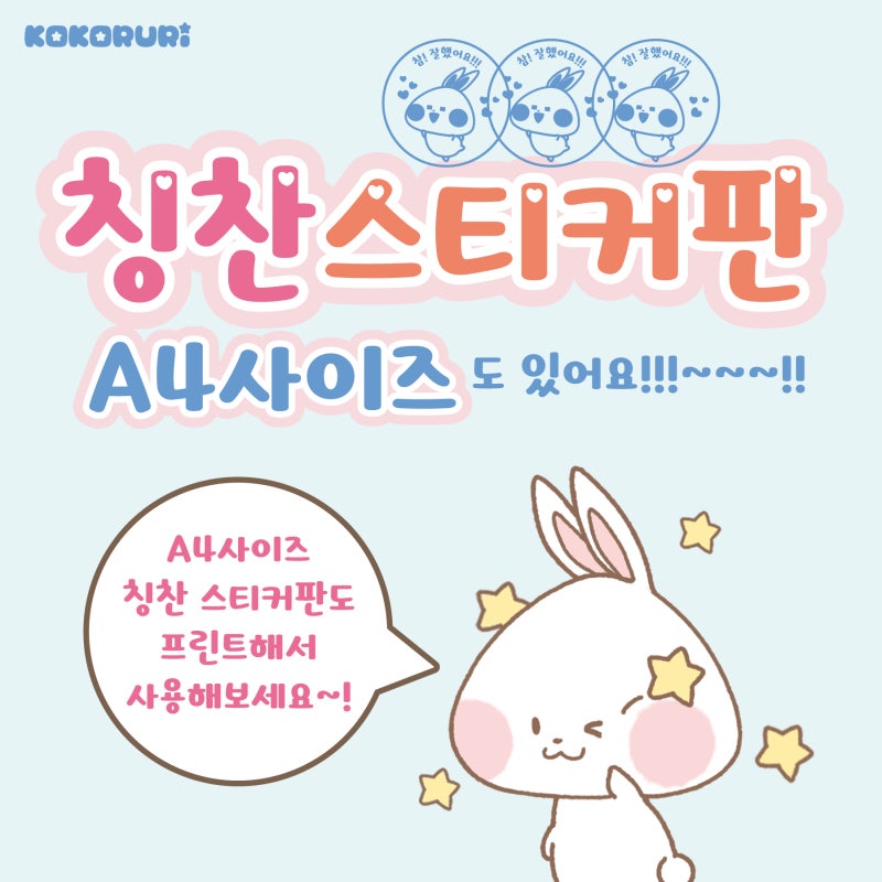 코코루리 ♪코코루리 칭찬스티커판 5종♬ 무료도안칭찬스티커 칭찬스티커판 칭찬스티커도안 칭찬스티커판프린트 스티커판