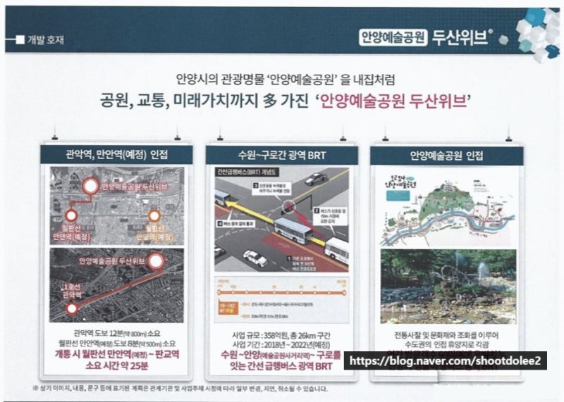 안양예술공원 두산위브 분양가·모델하우스 네이버 블로그