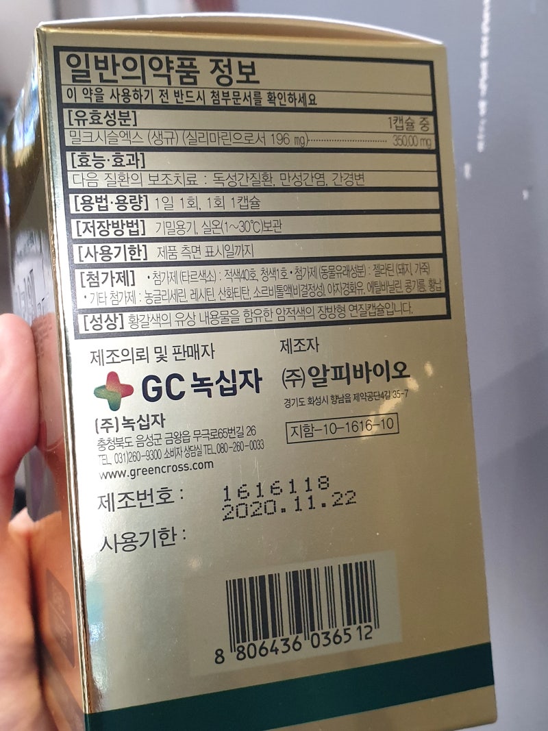 약국 간장약 종류 간 기능 회복으로 에너지 뿜뿜 Feat 밀크시슬 네이버 블로그