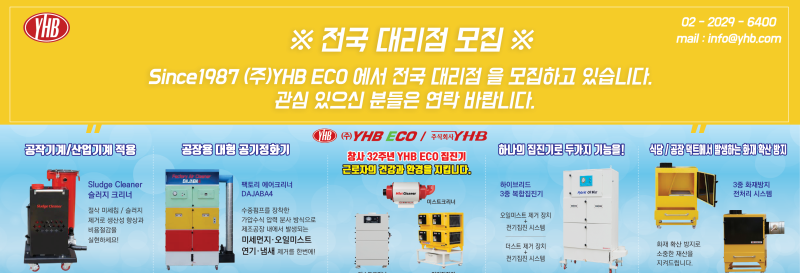 평택 TSUGAMI 복합가공기 오일미스트집진기 설치[YHB ECO] : 네이버 블로그