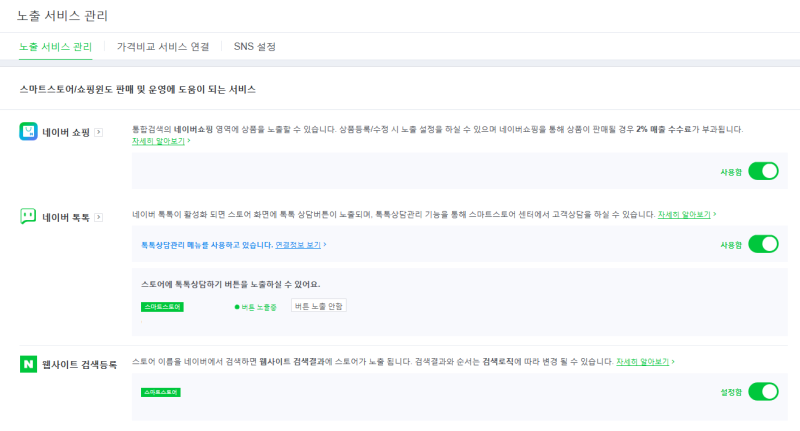 스마트스토어 판매자센터 메뉴를 알아보자 네이버 블로그