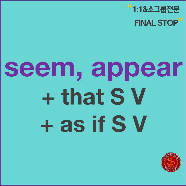 2형식동사 총정리(3탄) - 추측&판명표현 (seem, appear, prove, turn out) by 류일영 : 네이버 블로그