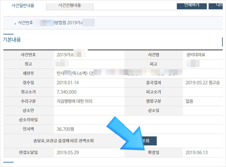 나홀로 민사소송 Part8 채무자의 재산을 알아보자 재산명시신청 작성방법 유치장 감치 징역 벌금 등 채무자 압박수단