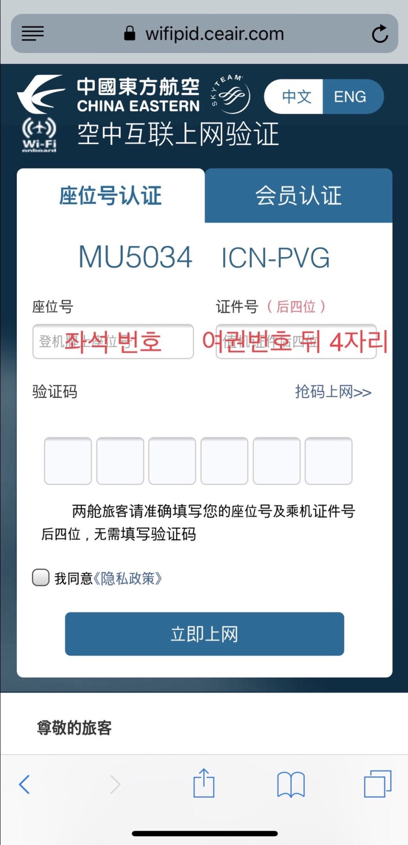 [상하이 여행] 중국동방항공 상해 후기: 인천 상해 MU5034/MU5051(웹체크인/기내 무료 와이파이/기내식) : 네이버 블로그