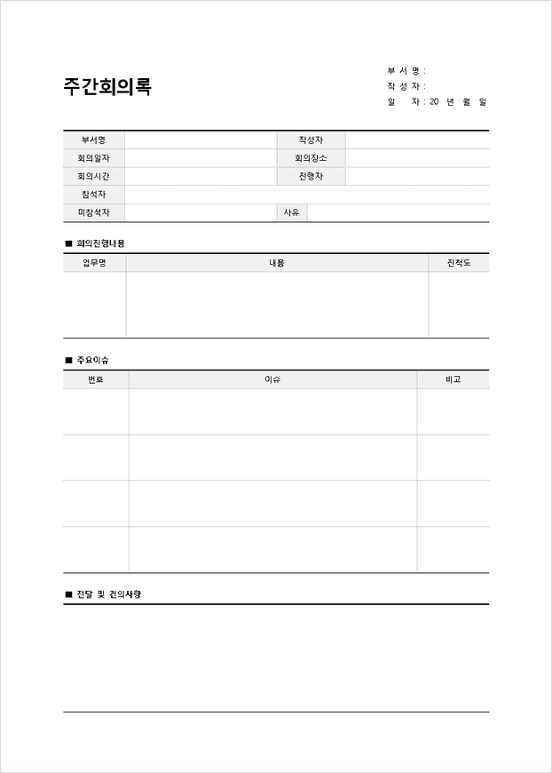 종류별로 다양한 회의록 양식 모음 무료 서식 네이버 블로그