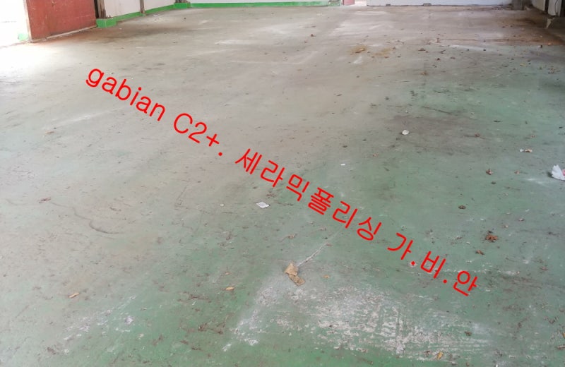 콘크리트 세라믹폴리싱 경기안양 창고형 카페 바닥마감재로 시공한 Gabian C2 네이버 블로그