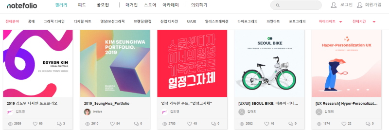 [NoteFolio] 디자인 감각 업그레이드하기! : 네이버 블로그
