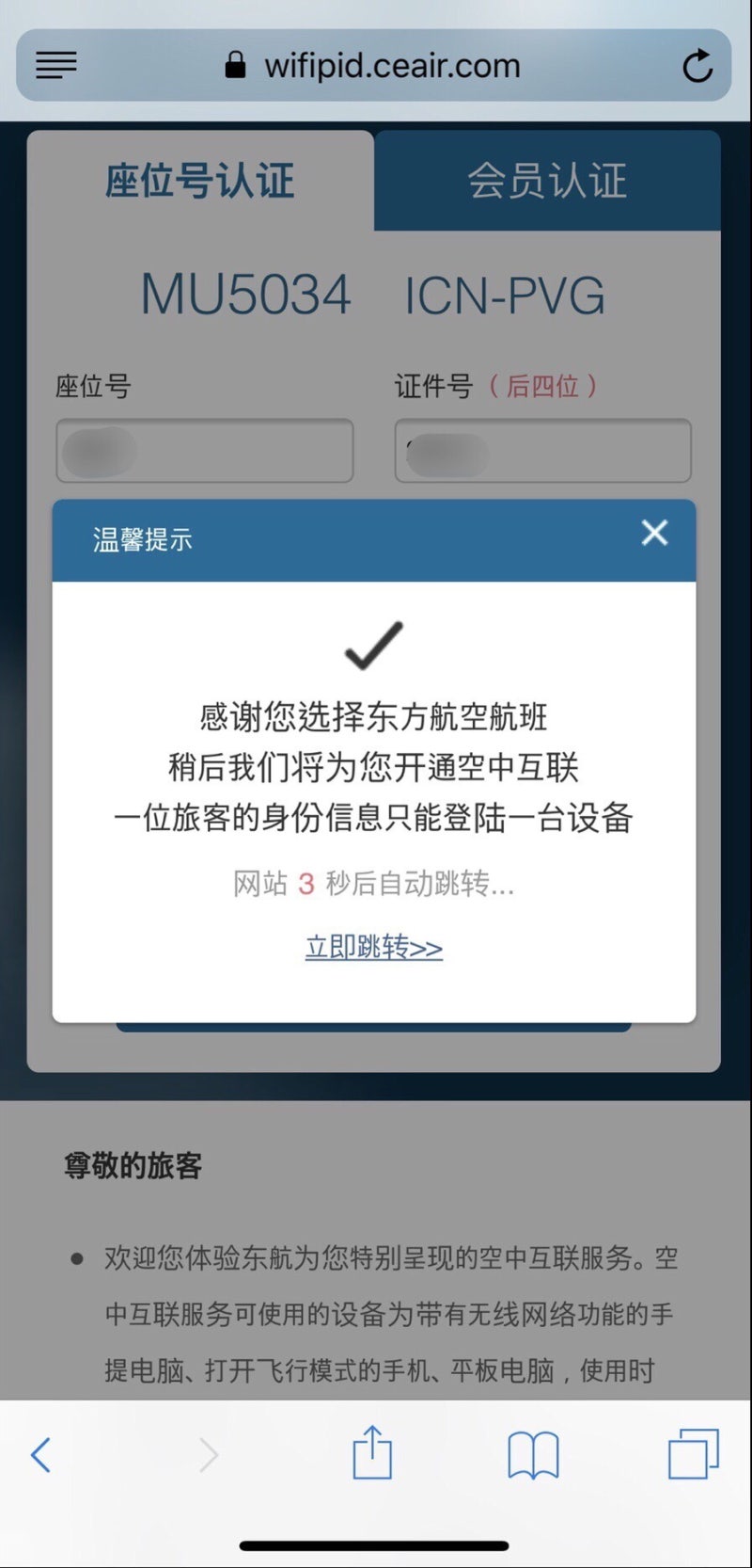 [상하이 여행] 중국동방항공 상해 후기: 인천 상해 MU5034/MU5051(웹체크인/기내 무료 와이파이/기내식) : 네이버 블로그