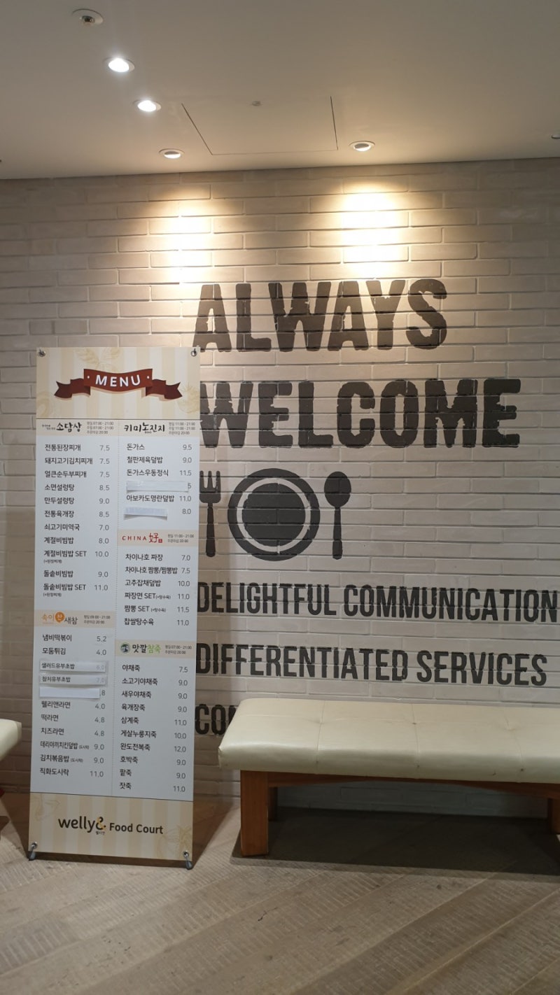 강남세브란스병원 맛집 푸드코트 모든메뉴 먹어 보기 한식 중식 분식 영양죽 먹거리 식당 웰리 앤 푸드코트 네이버 블로그