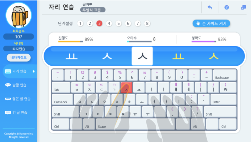 한컴타자연습 무료설치 2018 온라인 한글과 컴퓨터 네이버 블로그