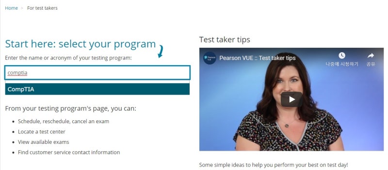 피어슨뷰(Pearson VUE)에서 시험 접수하기. 컴티아(Comptia) 바우처 10% 할인쿠폰 사용 : 네이버 블로그