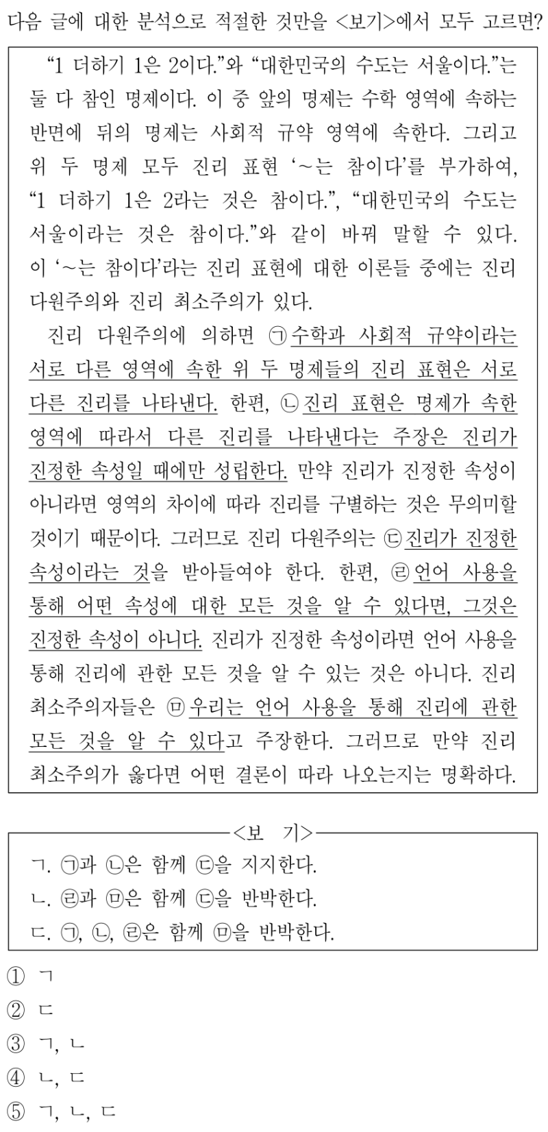 Psat 기출문제 해설 2019년 언어논리 32번가책형 논증분석 네이버 블로그