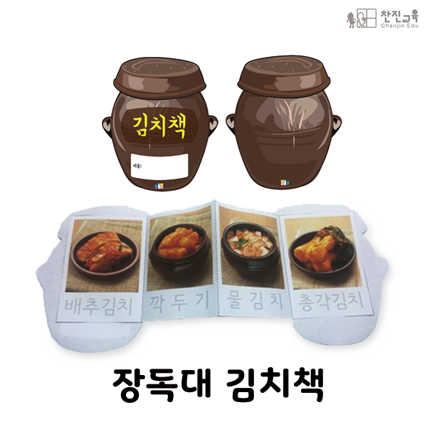 찬진교육 우리나라 작은책 작은책 만들기 팝업북 만들기 북아트 북아트 만들기 만들기 활동 언어영역 언어활동 우리