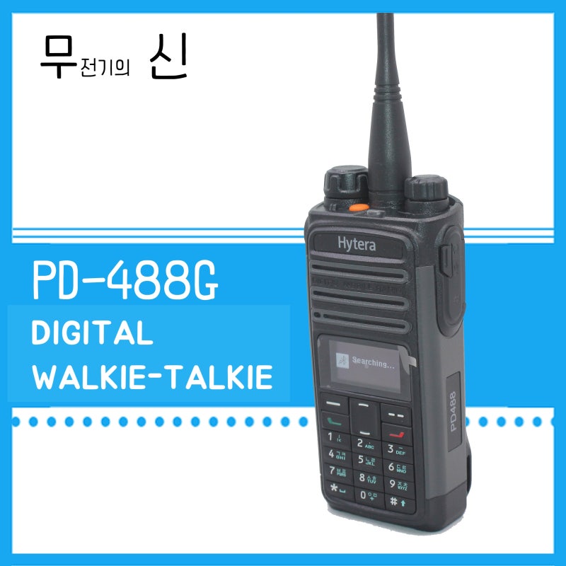 HYTERA(하이 테라) PD-488G / PD488G / PD488-G 간단 설명 : 네이버 블로그