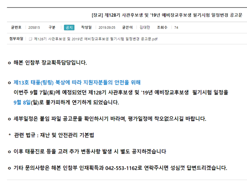 해군 해군 사관후보생학사장교 128기 남여 모집요강 Sw수원부사관장교학원 네이버 블로그
