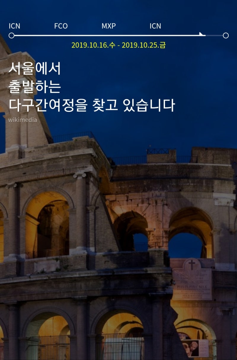 이탈리아 여행준비 로마in 밀라노out 대한항공 직항 이탈리아 항공권 국민카드 라이프샵항공에서 구매 ♥ 9박11일