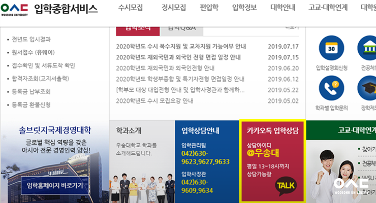 우송대 수시 접수 시작 인터넷 입학 원서 접수 방법 확인하기 네이버 블로그