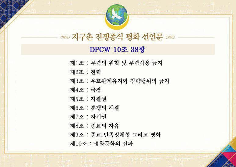 전쟁 막을수 있는 법 - DPCW 10조 38항 이란? : 네이버 블로그