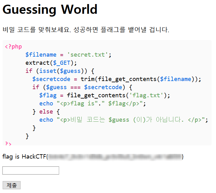 [HackCTF] [Web] Guess me (공백 파일 조회) : 네이버 블로그