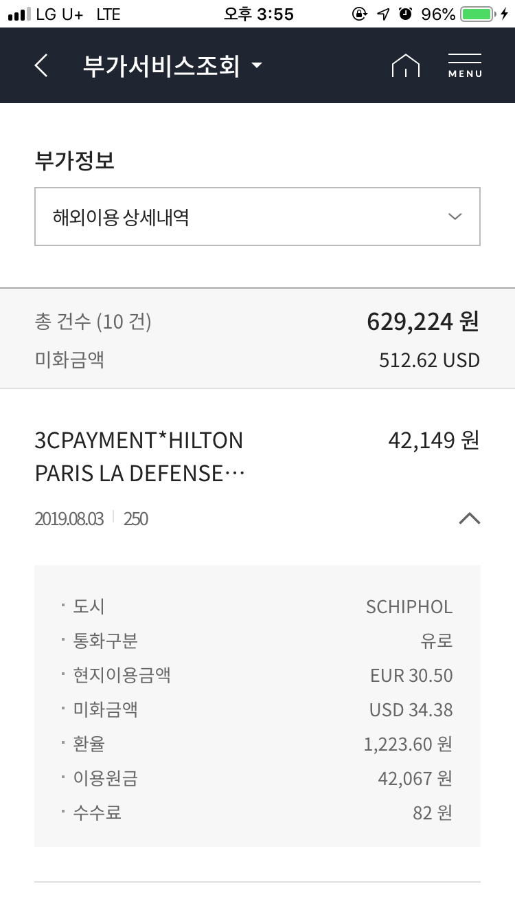 힐튼호텔 영수증을 꼭 확인하세요 '3C PAYMENT' : 네이버 블로그