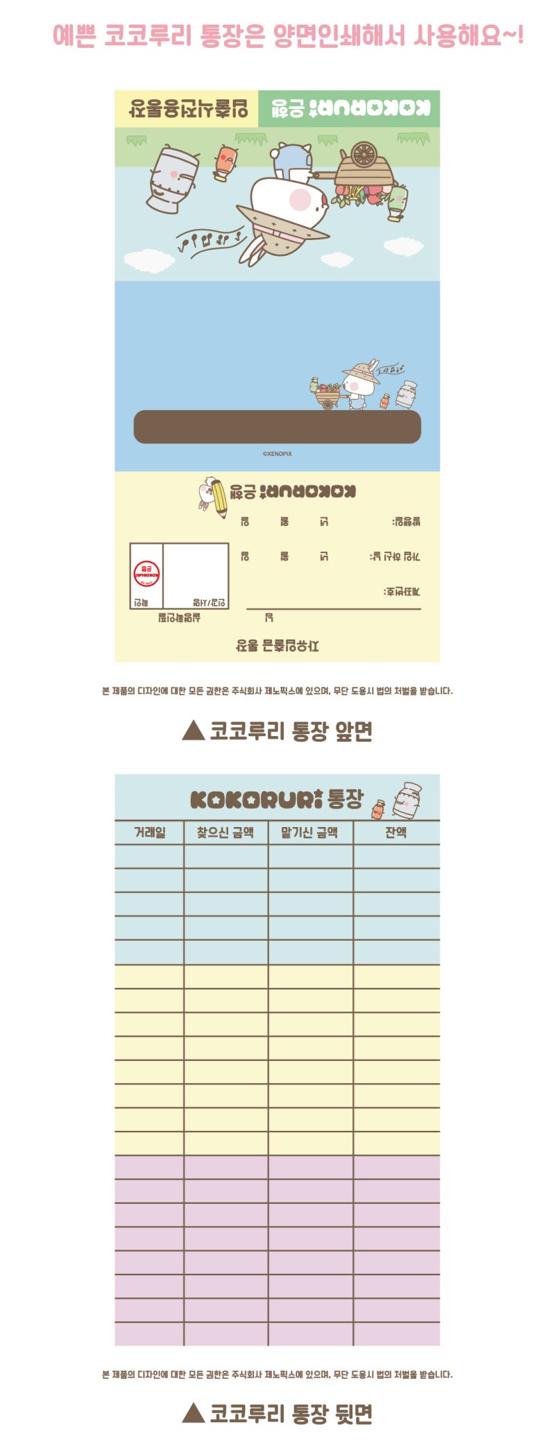 코코루리 ★코코루리 은행놀이2and통장카드 도안★ 무료도안은행놀이 장난감 은행놀이도안 은행놀이프린트 통장도안 카드