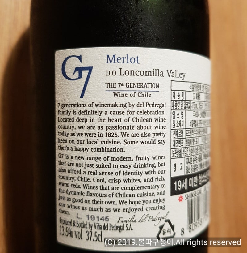 G7메를로(G7 Merlot) - 1만원 이하 이마트레드와인추천 : 네이버 블로그