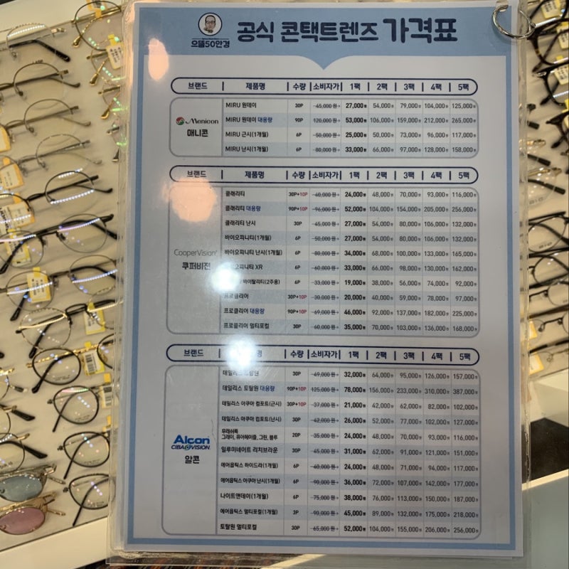 건대 안경점 으뜸50안경안경테 종류 엄청 많아요진짜 애초에 싼 듯 네이버 블로그