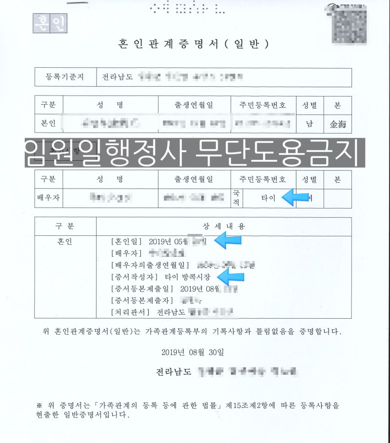 태국 결혼비자visa And 혼인신고 상담사례 네이버 블로그
