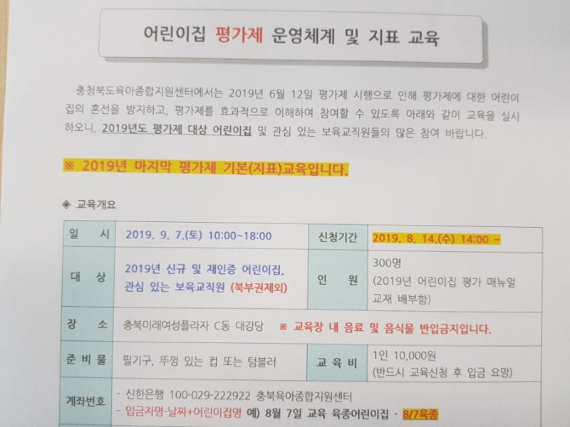 어린이집 평가 매뉴얼 운영체계및 지표 교육 네이버 블로그