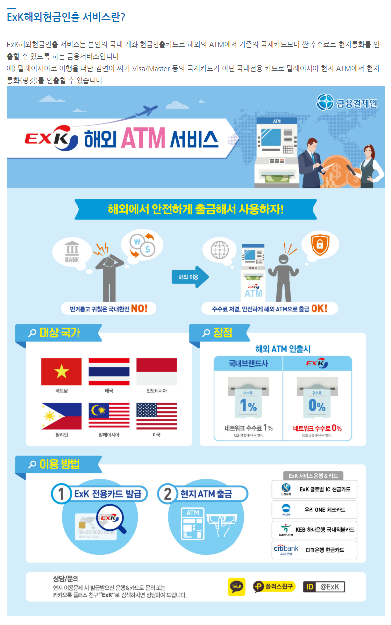 치앙마이 한 달 살기 준비 #5 환전과 도난 걱정을 줄이는 'EXK해외현금인출' 서비스+우리ONE 체크카드 : 네이버 블로그